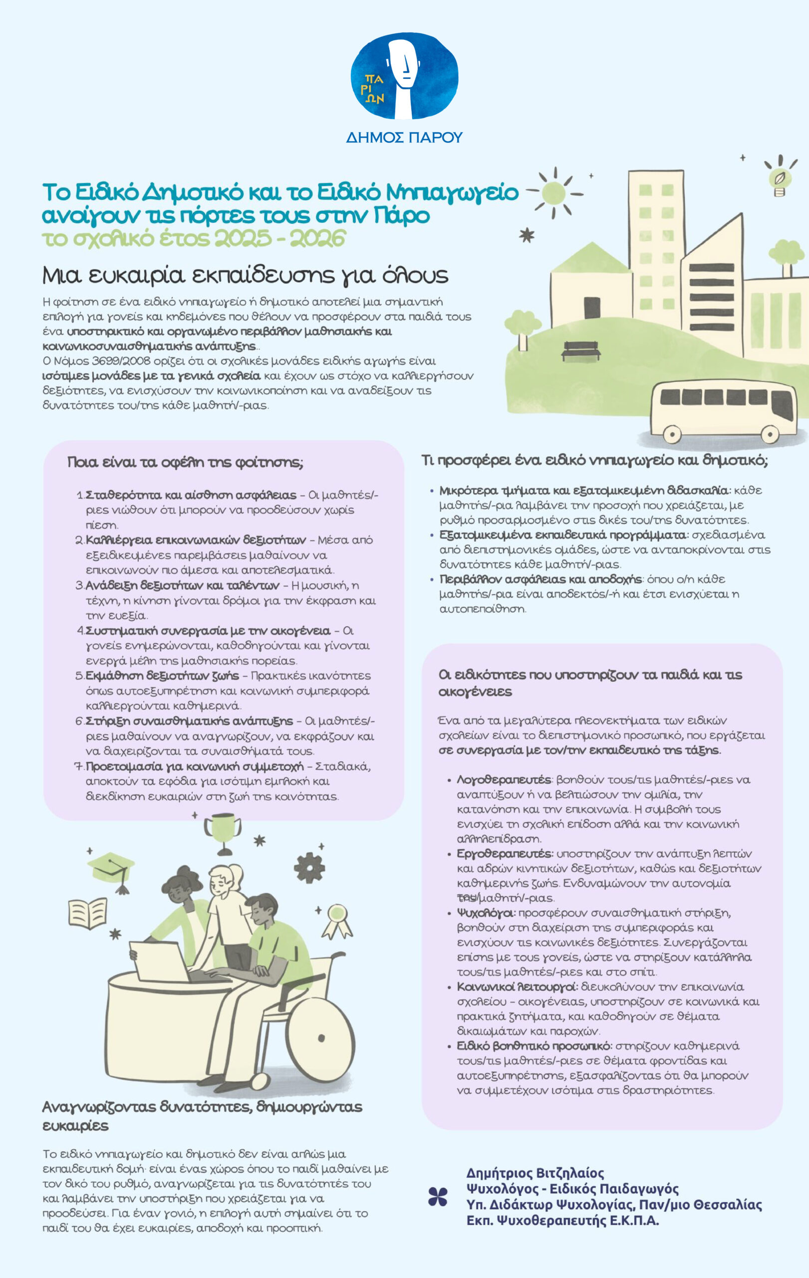 Ξεκινούν τη λειτουργία τους στην Πάρο, το Ειδικό Δημοτικό Σχολείο και ...